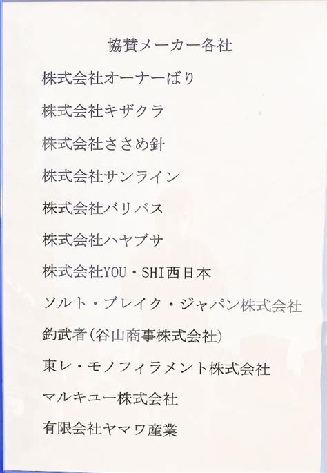 JFT 全日本グレ釣りトーナメント 和歌山の釣具えさ専門店 フィッシングクリモト 釣果速報