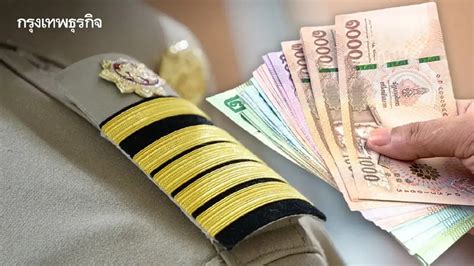 สำนักงบฯ ขานรับปรับเงินเดือนข้าราชการ