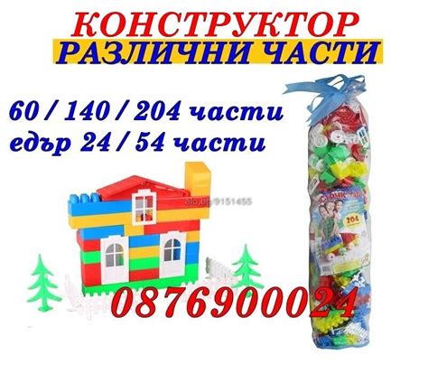 ПРОМО Детски конструктор лего Детска играчка строител РАЗЛИЧНИ ЧАСТИ Играчки Пловдив