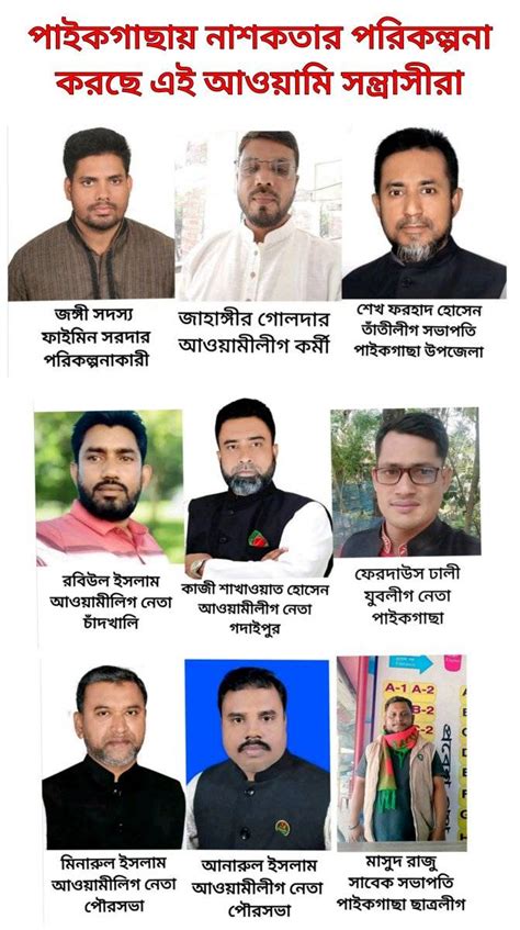 শান্ত পাইকগাছাকে অশান্ত করে লীগের মুখোশ উন্মোচন করি Facebook