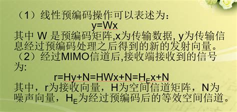 小小知识点（四十八）——发送端已知csi，基于预编码技术，进一步提高mimo系统和用户的吞吐量 五五月月的天 博客园
