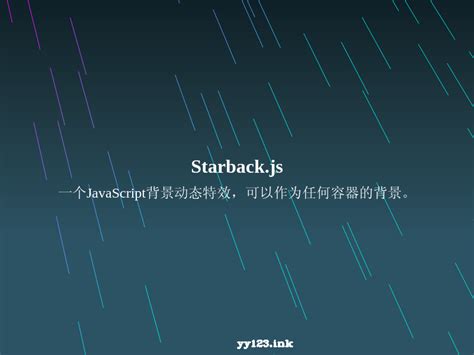 Starbackjs网页背景斜线动态js特效 Csdn博客