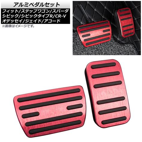 新作製品、世界最高品質人気 ホンダ ペダルカバー オデッセイ ステップワゴン Cr V アコード 3点セット