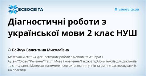 Діагностичні роботи з української мови 2 клас НУШ Інші методичні