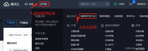 esp32 腾讯云物联网控制台创建iot设备 使用腾讯连连控制esp32 eso32cam 腾讯云物联网 csdn博客
