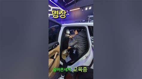 명장 올바른세차 교육중 실전교육성공으로가는길올바른창업디테일링스팀세차창업 Youtube