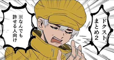 国防コンビ ドクストまとめ2 ちる子のマンガ 西園寺羽京 スタンリー・スナイダー 羽龍 Pixiv