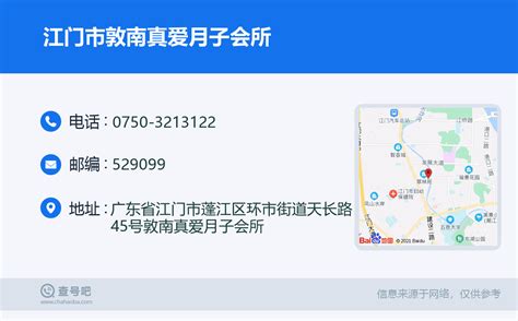 ☎️江门市敦南真爱月子会所：0750 3213122 查号吧 📞