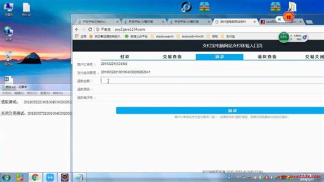 11支付宝在线支付视频教程支付退款下载java知识分享网 免费java资源下载