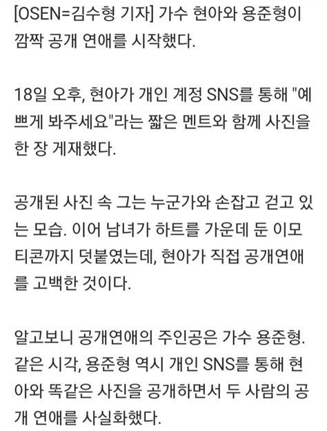 예쁘게 봐주세요 용준형 현아 공개연애 최초고백 Mlbpark