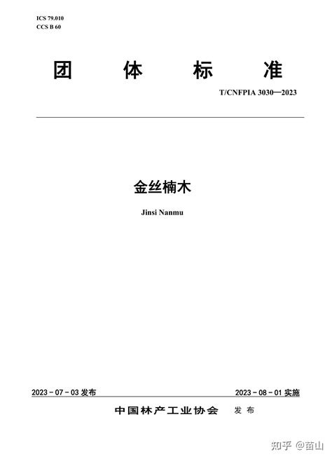 这是金丝楠木吗 知乎