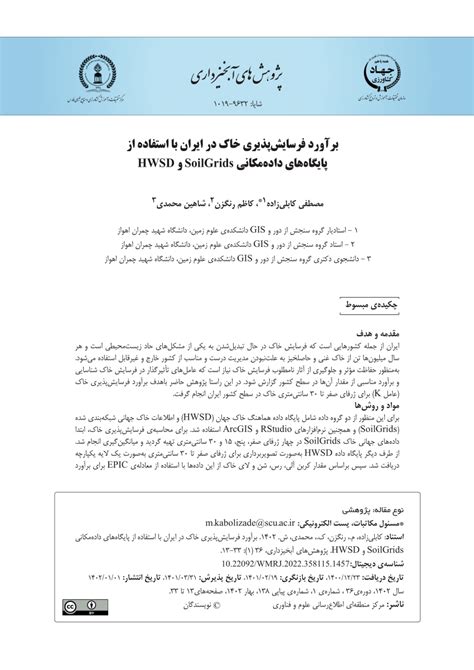 PDF Estimation Of Soil Erodibility K Factor In Iran Using SoilGrids
