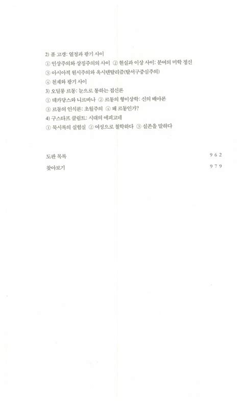 미술 철학사 1 알라딘