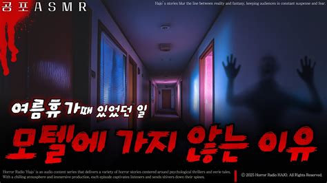 여름휴가에 모텔 갔다가검은 그림자를 봤습니다 Youtube