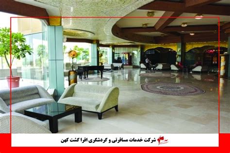 هتل ارم کیش هتل های کیش هتل داخلی هتل های ایران سایت گردشگری آژانس
