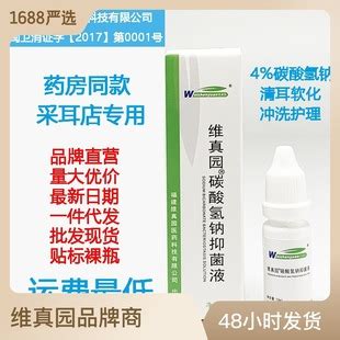 维真园4 碳酸氢钠滴耳液软化耳屎 耳屎软化液人用去耳屎成人儿童 阿里巴巴