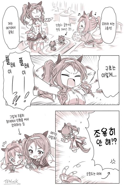 [우마무스메 만화] 텐로쿠 킹의 일류의 응원 강의
