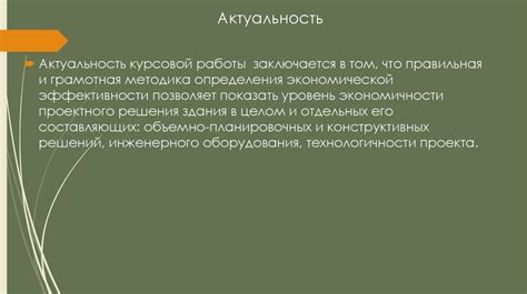Расчет экономической эффективности проектных решений гражданских зданий