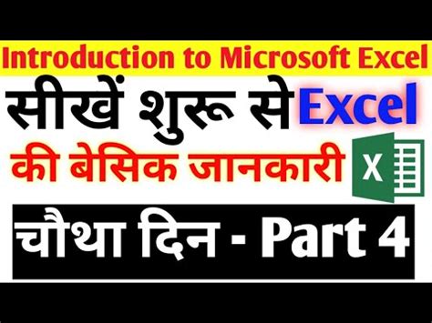 Ms Excel Basic Knowledge In Hindi MS Excel Introduction Excel