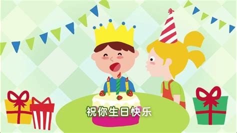 [동요로배워요 쑥쑥 어린이 중국어2 2] 8과 생일 축하해요 生日快乐 Youtube