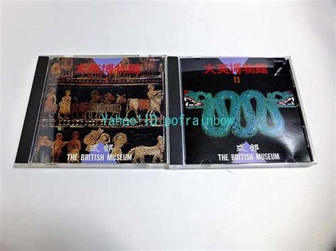 Yahooオークション Cd 大英博物館 Ⅰ Ⅱ 2巻セット 式部 Nhkスペシ