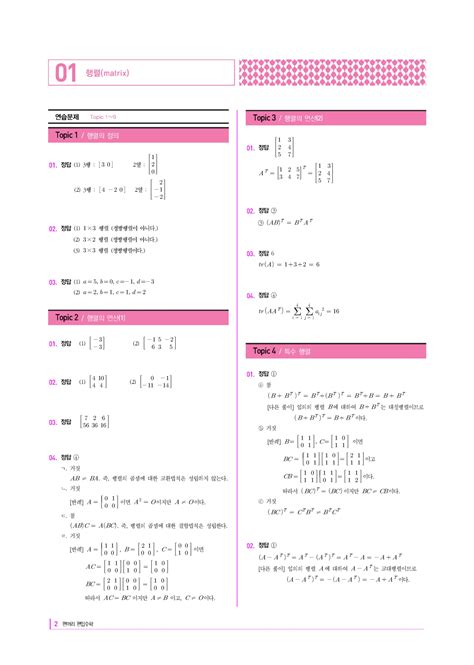 알라딘 미리보기 편머리 편입수학 선형대수