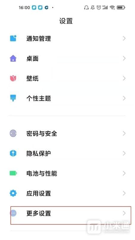 红米Note12怎么进入开发者模式 红米Note12进入开发者模式方法介绍 小米通