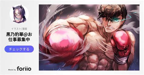 ファンアート「鷹村守」