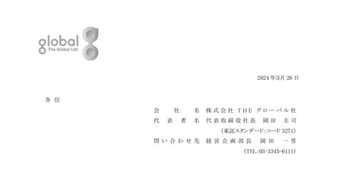 Theグローバル社 3271 ：株式会社滋賀銀行との『しがぎん』サステナブル評価融資の借入について 2024年3月26日適時開示 ：日経