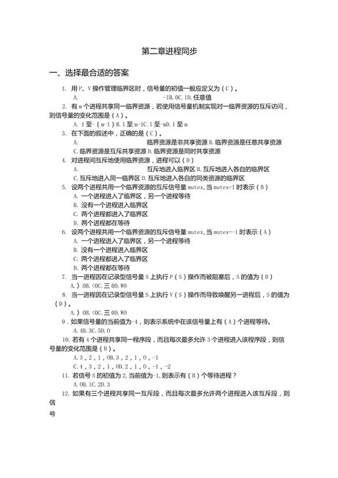 操作系统进程同步习题答案22
