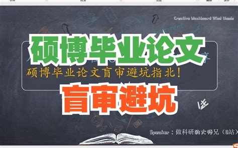 发了两篇一区sci的我，因为盲审没过，被延毕了。。。 哔哩哔哩
