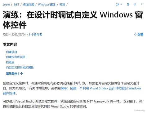 C在设计时调试自定义 Windows 窗体控件c如何调试控件 Csdn博客