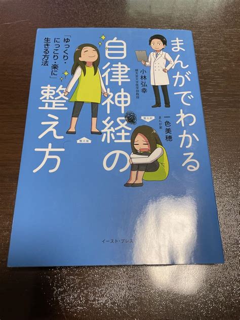 まんがでわかる 自律神経の整え方 メルカリ