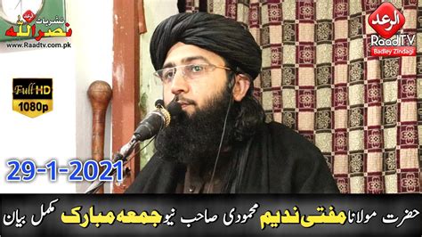 New Juma Bayan 29 1 2021 By Mufti Nadeem Sahib مفتی ندیم صاحب نیو