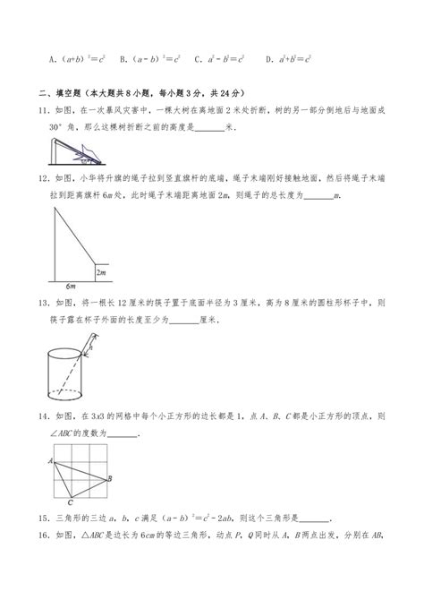 八年级数学上册试题 第1章 勾股定理 单元测试卷 北师大版（含答案）21世纪教育网 二一教育