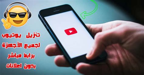 خطوات تنزيل يوتيوب Youtube الرسمي من جوجل اخر اصدار لجميع الهواتف