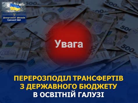Уряд перерозподілив обсяги міжбюджетних трансфертів в освітній галузі зокрема щодо субвенцій з