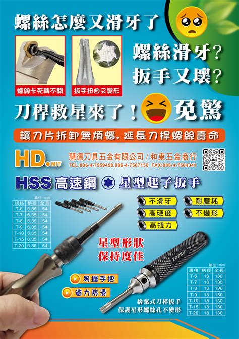 最新消息｜慧德刀具五金