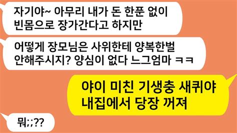 톡톡드라마 돈한푼 없이 결혼하면서 장모님이 양복안해줘서 서운하다는 남친 야이 븅딱아 내집에서 당장 끄지세요사연라디오네이트판핫썰사이다사연톡썰톡참교육