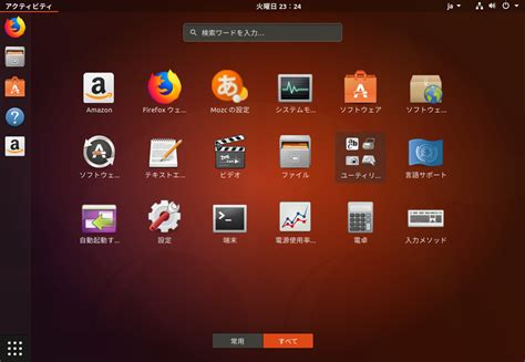Ubuntu 18 04 その55 Ubuntu Desktopの最小インストールが可能にブラウザーとユーティリティーのみインストール