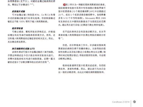 金属植入物过敏作为假体周围感染的鉴别诊断 学术园地