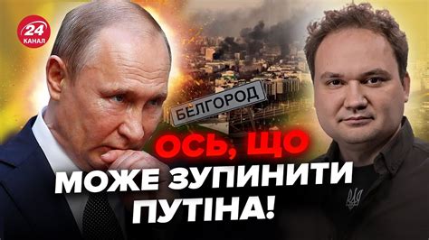 ⚡️МУСІЄНКО Розкрили ТАЄМНУ стратегію Путіна РФ сама БОМБИТЬ Бєлгород