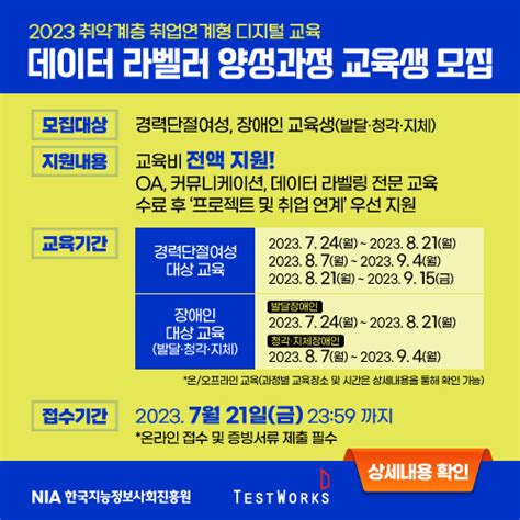 테스트웍스 Ai 데이터 라벨러 양성과정 교육생 모집 전자신문