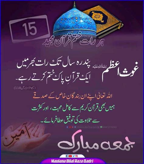 Ya Gous Ul Azam Dastgeer Ra ️