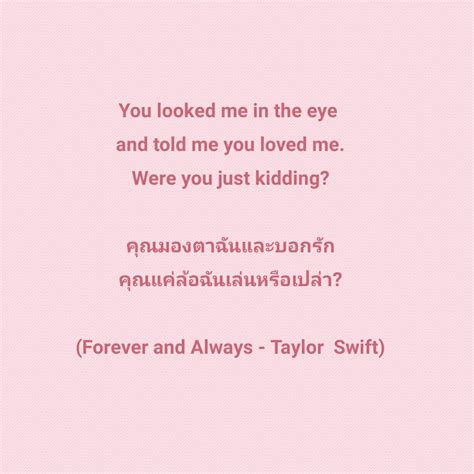 แคปชั่น ประโยคโดนๆ จากเพลงของ Taylor Swift คำคมภาษาอังกฤษ แปลประโยค