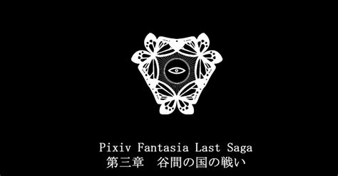 Pixivファンタジアls 【pfls】躊躇【谷間の国の戦い】 鴉のマンガ 漫画 エルダーグラン 谷間の国の戦い【緑】 Pixiv
