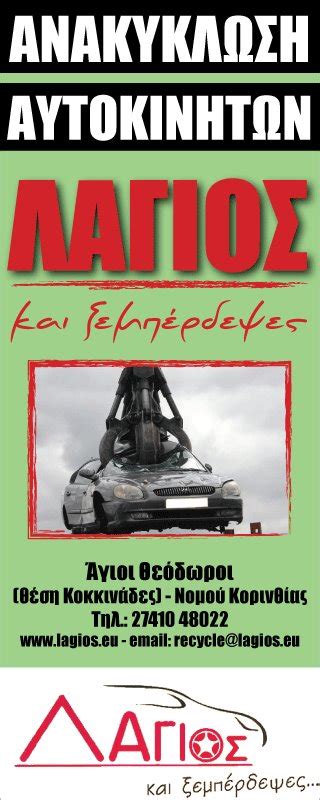 Lagios Giorgos Εμπορία Μεταχειρισμένων Ανταλλακτικών 153 Photos 3