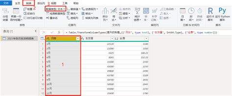 Power Query 数据类型转换powerbi数据类型更改 Csdn博客