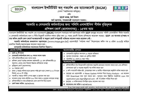 Admission Circular For Seip Bigm Project Seip Skills For Employment
