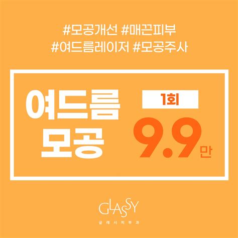 여드름 모공 여자피부과전문의 할인 가격 후기 전후 효과 정보 By 글래시피부과의원 여신티켓 국내 1등 피부과